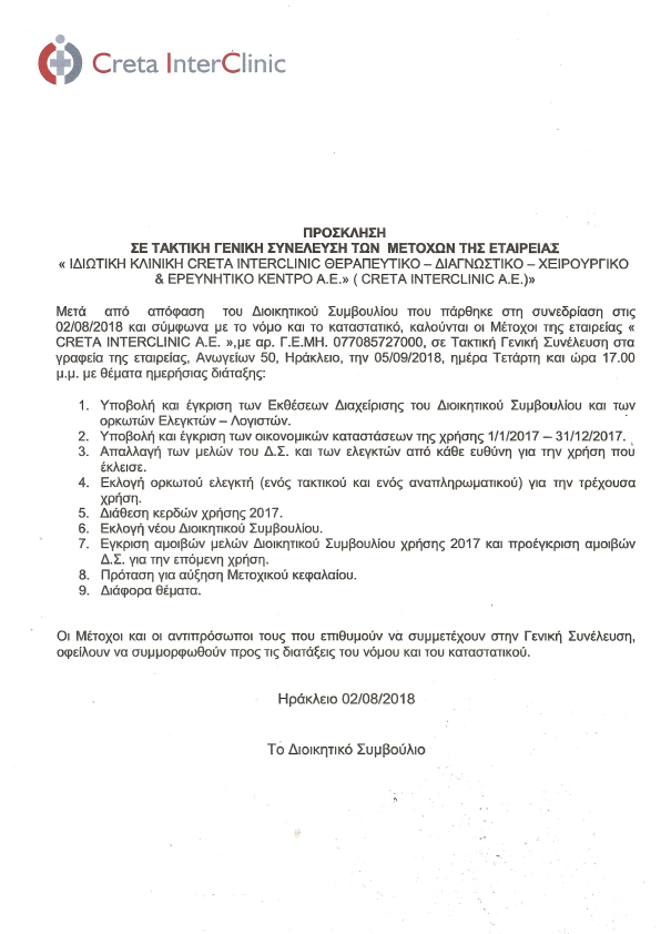 Οικονομικά Στοιχεία – Creta InterClinic